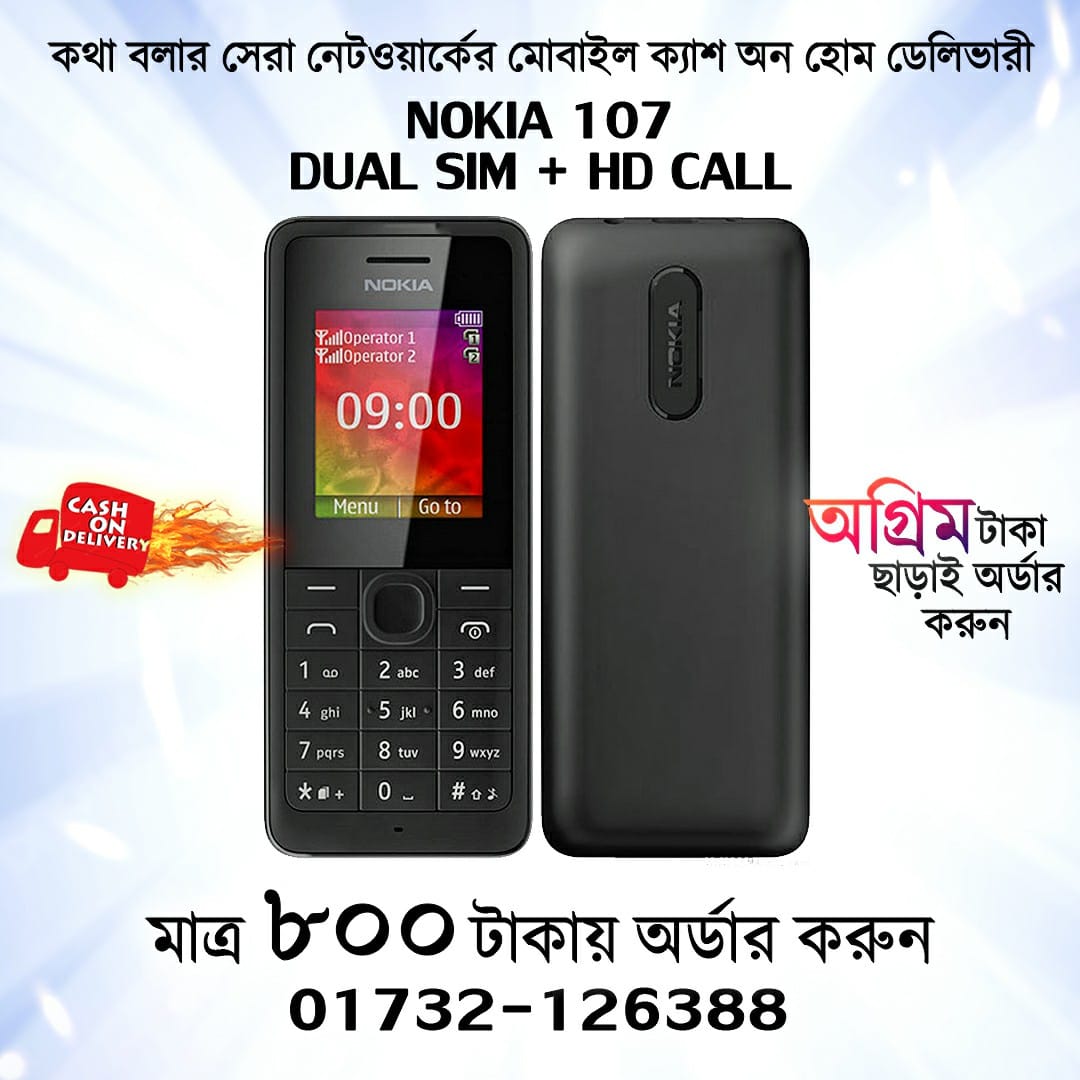 Nokia 107 Dual Sim (Refurbished) – পাইকারী মোবাইল সেল বাজার